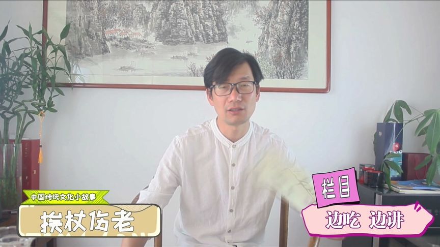 中华传统美德小故事:挨杖伤老