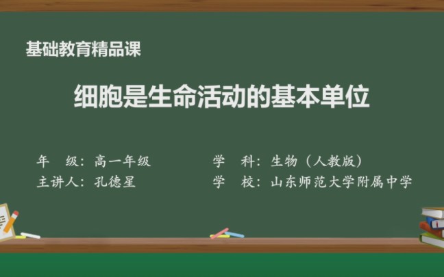【搬运】【高中生物】细胞是生命活动的基本单位
