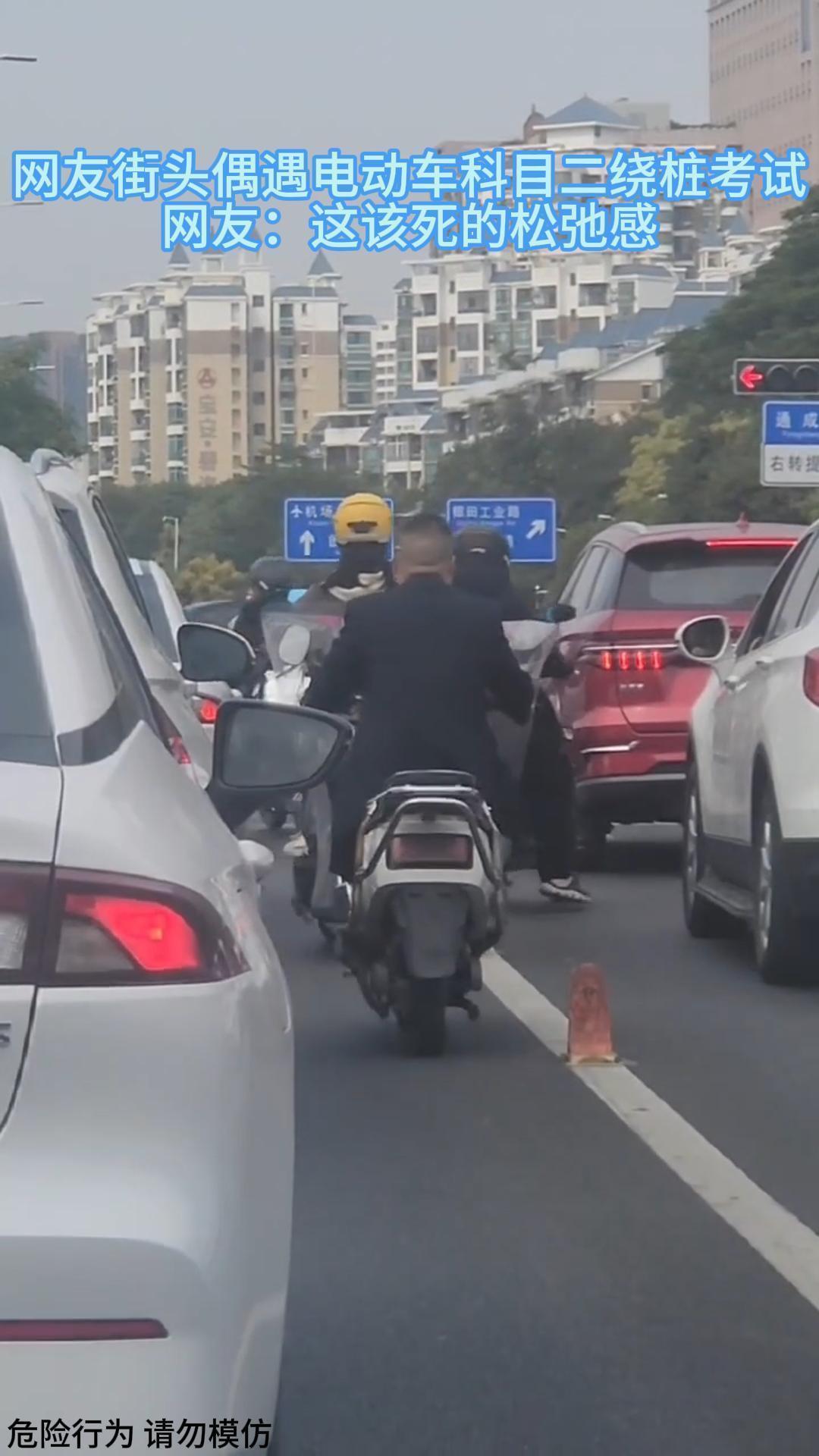 网友街头偶遇电动车科目二绕桩考试,网友:这该死的松弛感