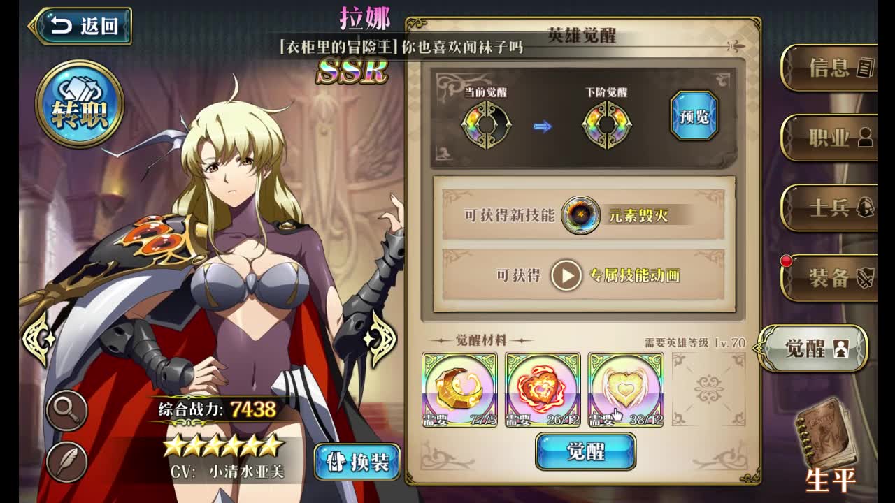 梦幻模拟战一70觉醒2阶段挑战：拉娜
