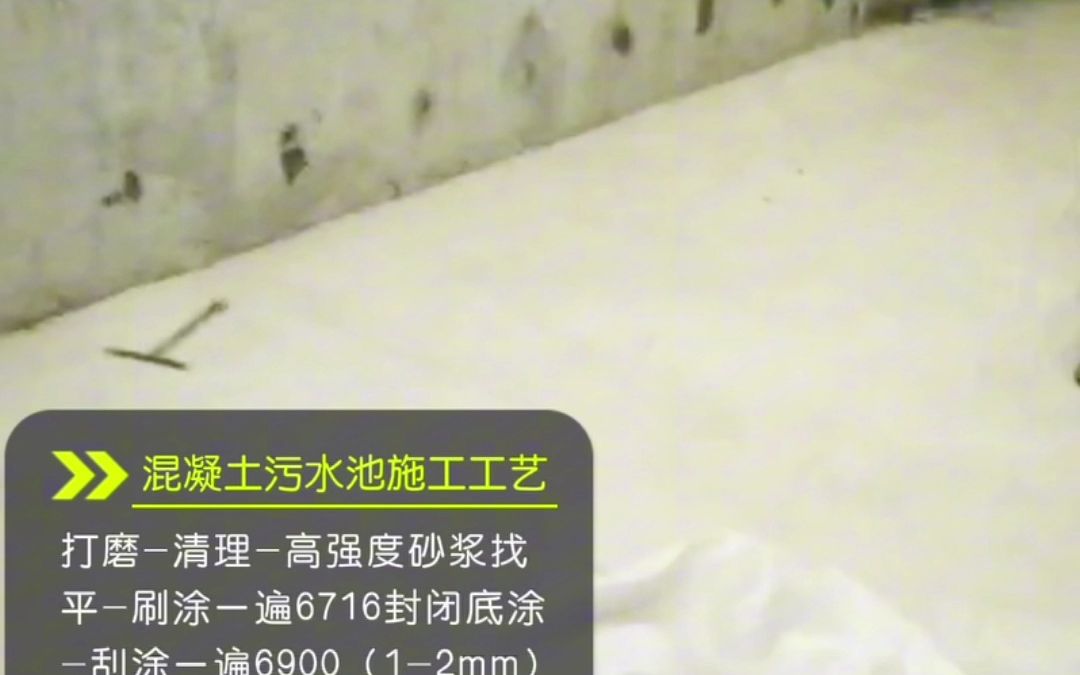 ...涂料混凝土污水池施工工业,耐酸碱盐/硫酸/盐酸/磷酸/氯化钠/氢氧化钠