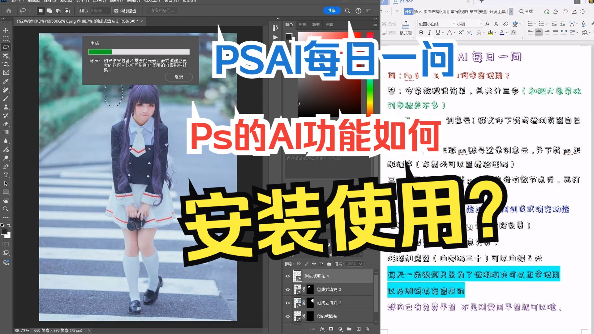【psai每日一问】Ps的AI功能如何安装使用?psbeta创成式填充速度...