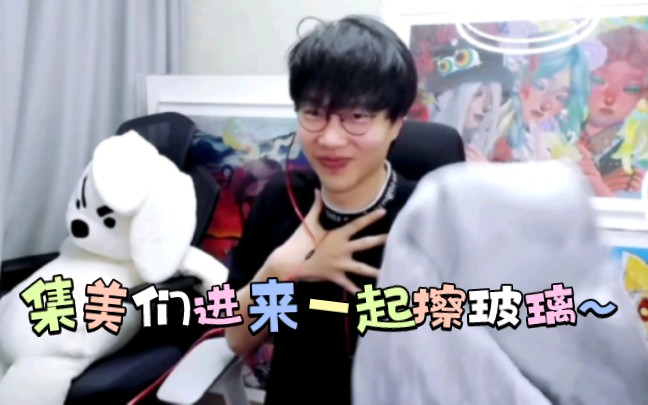 【刘小怂】集美们~让我们一起擦玻璃~(三遍纯享版)