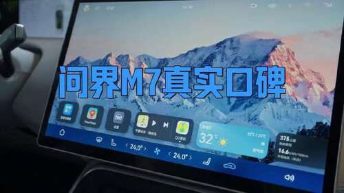 问界M7车主真实评价:优点惊喜多,缺点你能忍吗?