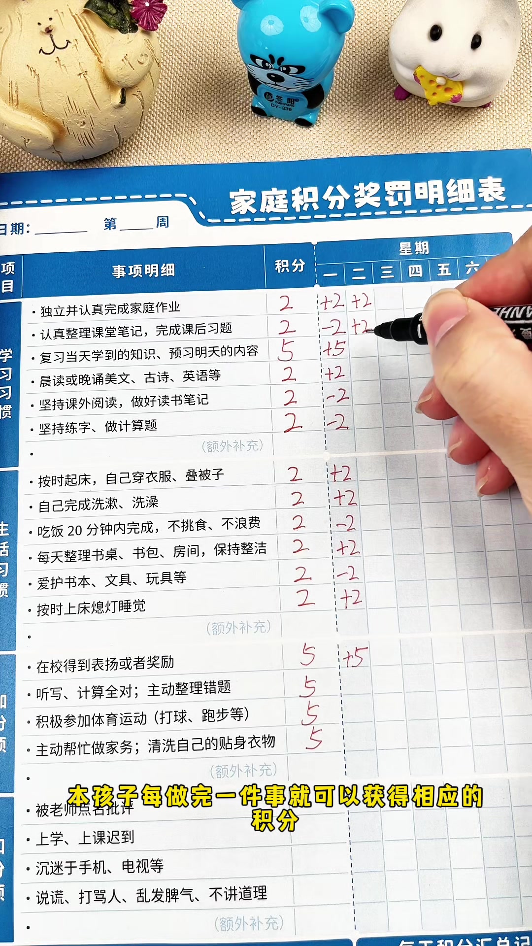 好的习惯是激励出来的,家庭积分本要给孩子准备起来。#自律打卡 #...