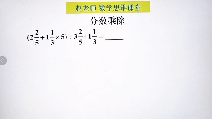五年级,分数乘除,如果没有规律,怎么计算呢?