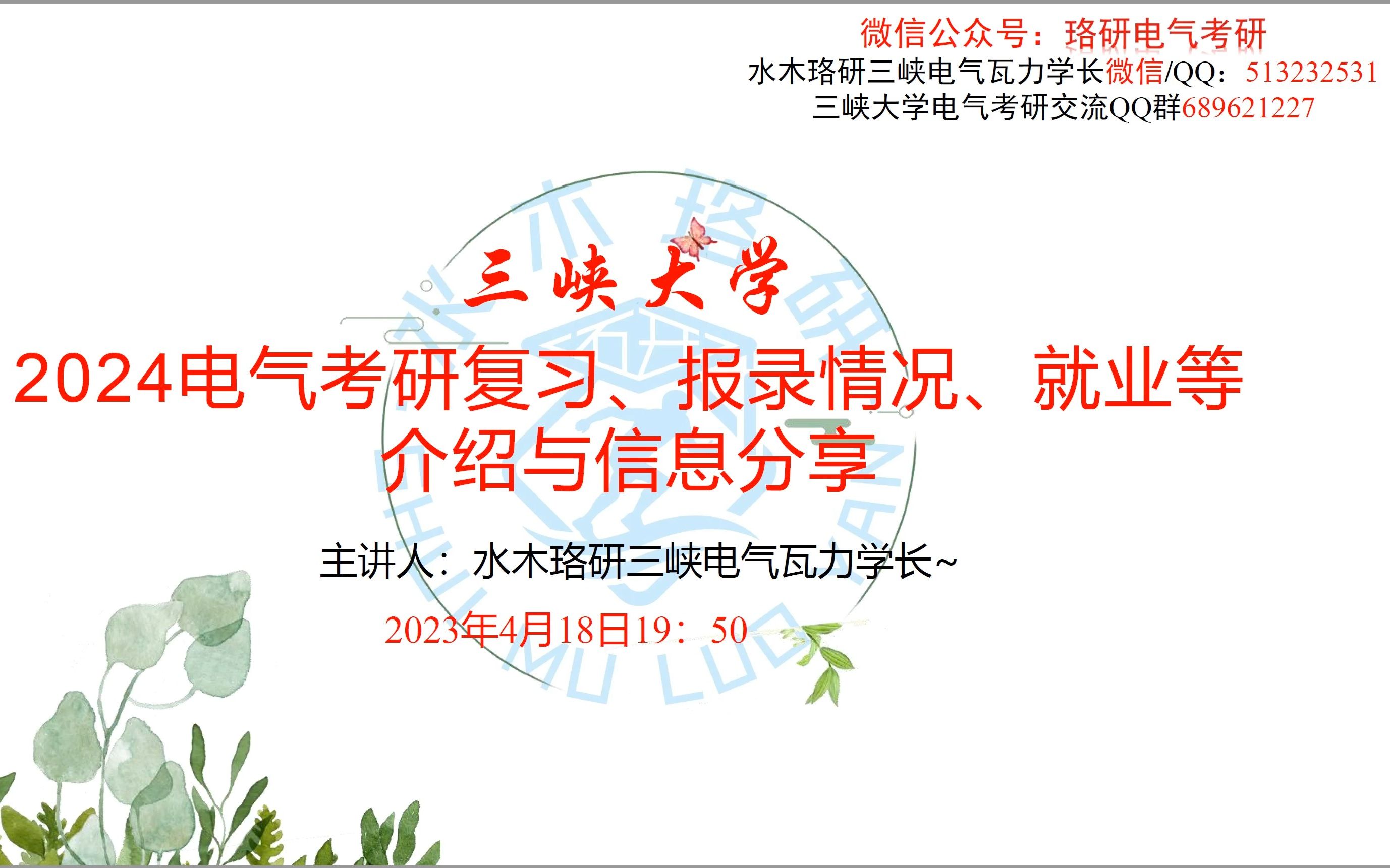 ...分数分布分析、就业去向、初试复试如何复习、夏令营具体怎么准备