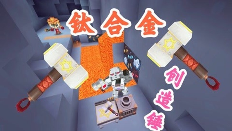 迷你新世界:探索新世界6,摧毁铸铁工匠台,制作新钛合金创造锤
