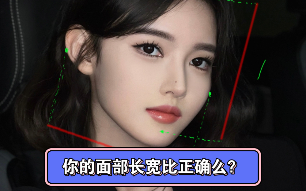 面部长宽是否有问题如何判断?