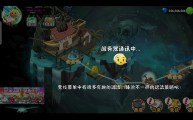 【植物大战僵尸2中文版】当你可以自由切换存档_植物大战僵尸2