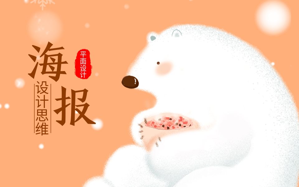 ps海报教程ps合成海报设计步骤ps艺术字设计教程ps版式设计