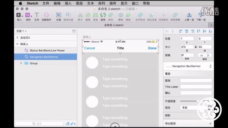 Sketch教程-(03)Sketch模板的使用-中美设计顾问uiue设计培训系列教程