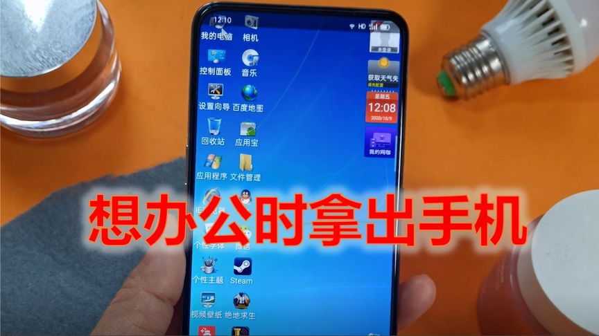 手机也能自由切换为电脑!教你一招换电脑桌面,想办公就拿出手机