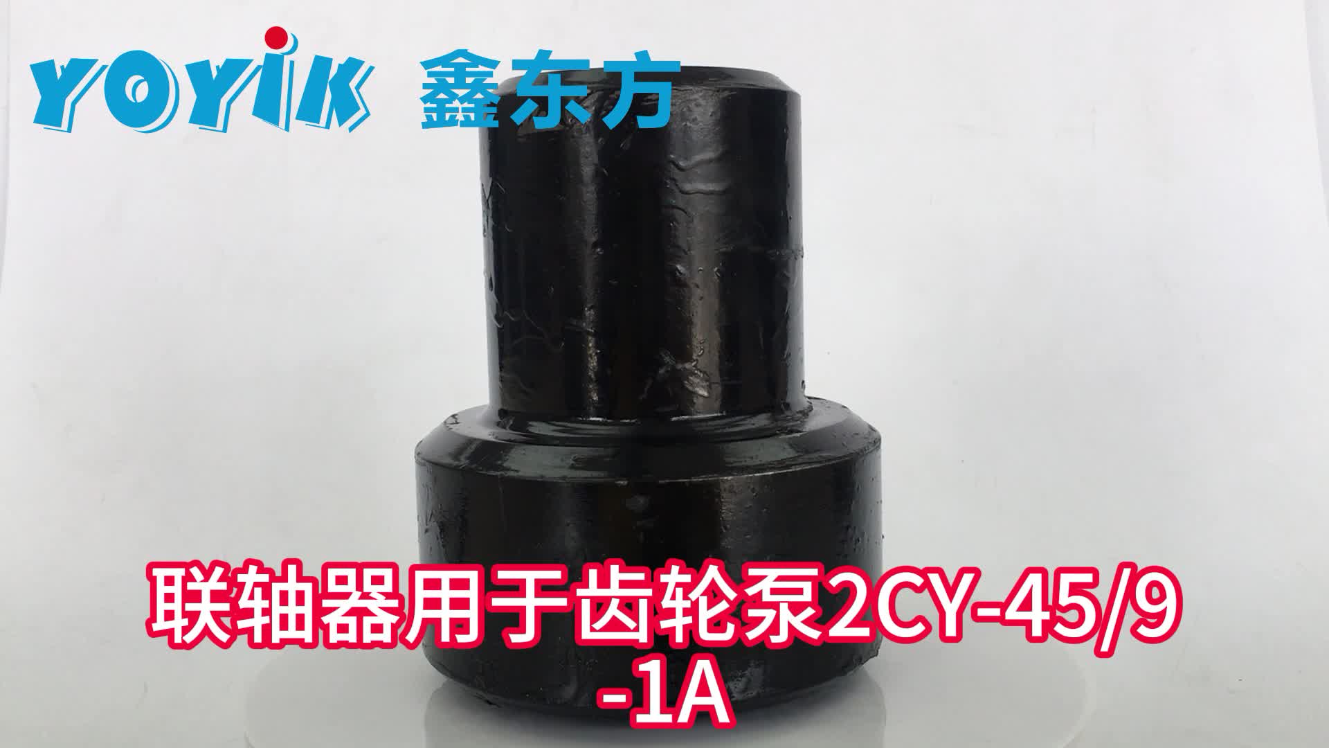 联轴器配套齿轮泵2CY-459-1A油泵易损配件