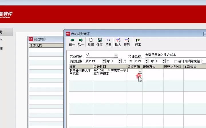 #速达软件 #速达4000 自动转账功能介绍@DOU+小助手 #财务软 - 抖音