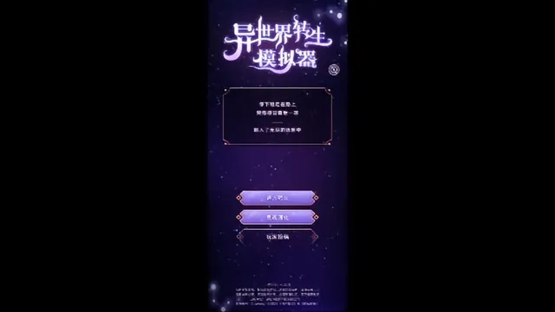 异世界转生模拟器,美妙的音乐