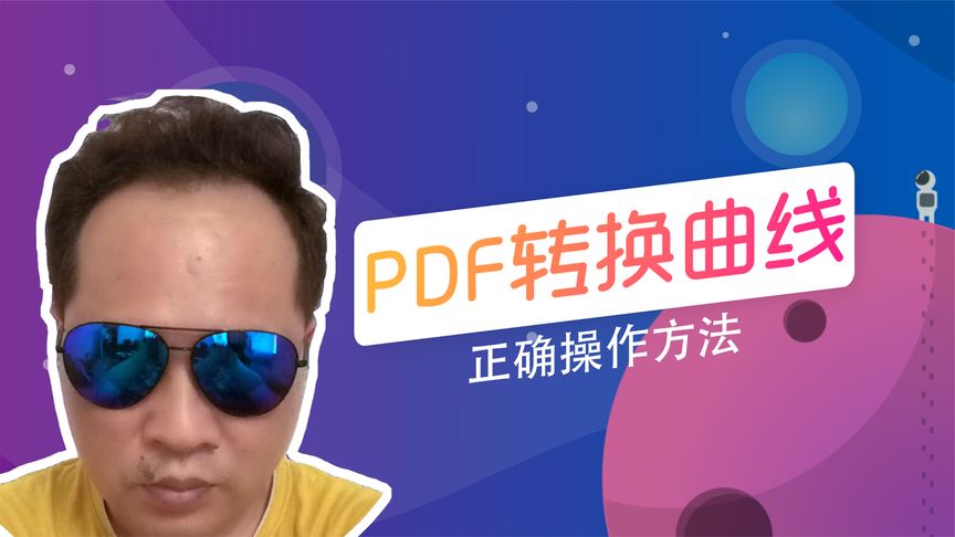 发给对方的PDF文件为什么打开乱码,那是因为你没有正确操作。