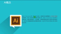 ai教程ai零基础入门新手免费学习教程视频