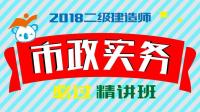 2018二建市政必过精讲班35(2k312040箱涵和管涵施工)