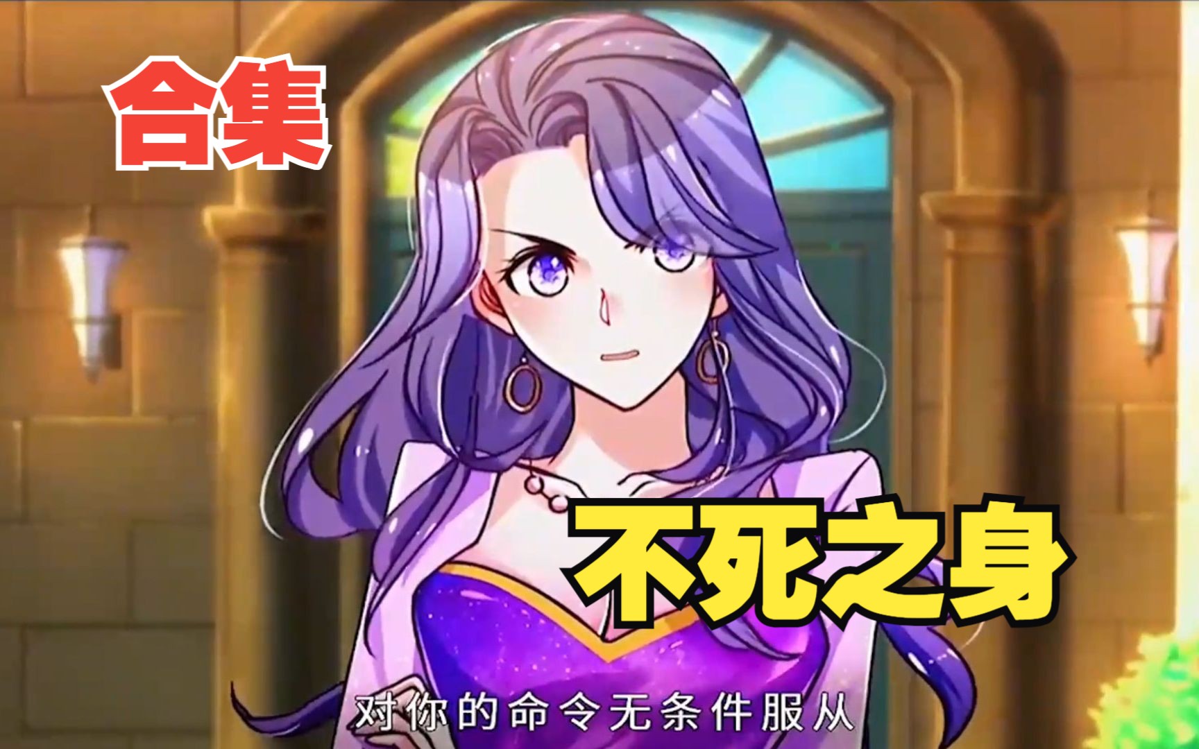 《不死之身》:123分钟一次看过瘾,全程高能,建议收藏