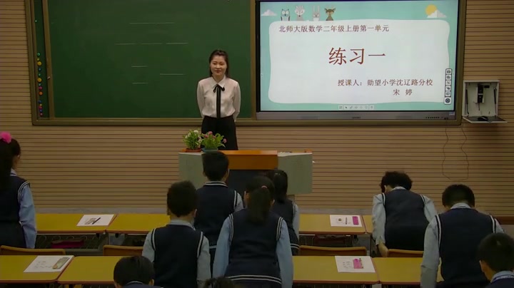 北师大二年级数学上册 练习一