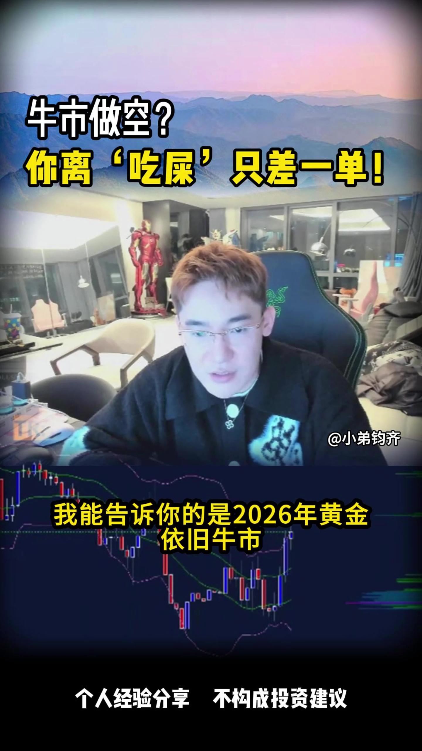 牛市做空?你离‘吃屎’只差一单! #交易心态 #黄金大牛市 #黄金 #黄金...