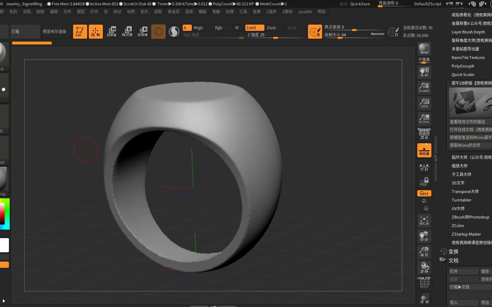 Zbrush Rhino桥接插件中文版使用教程