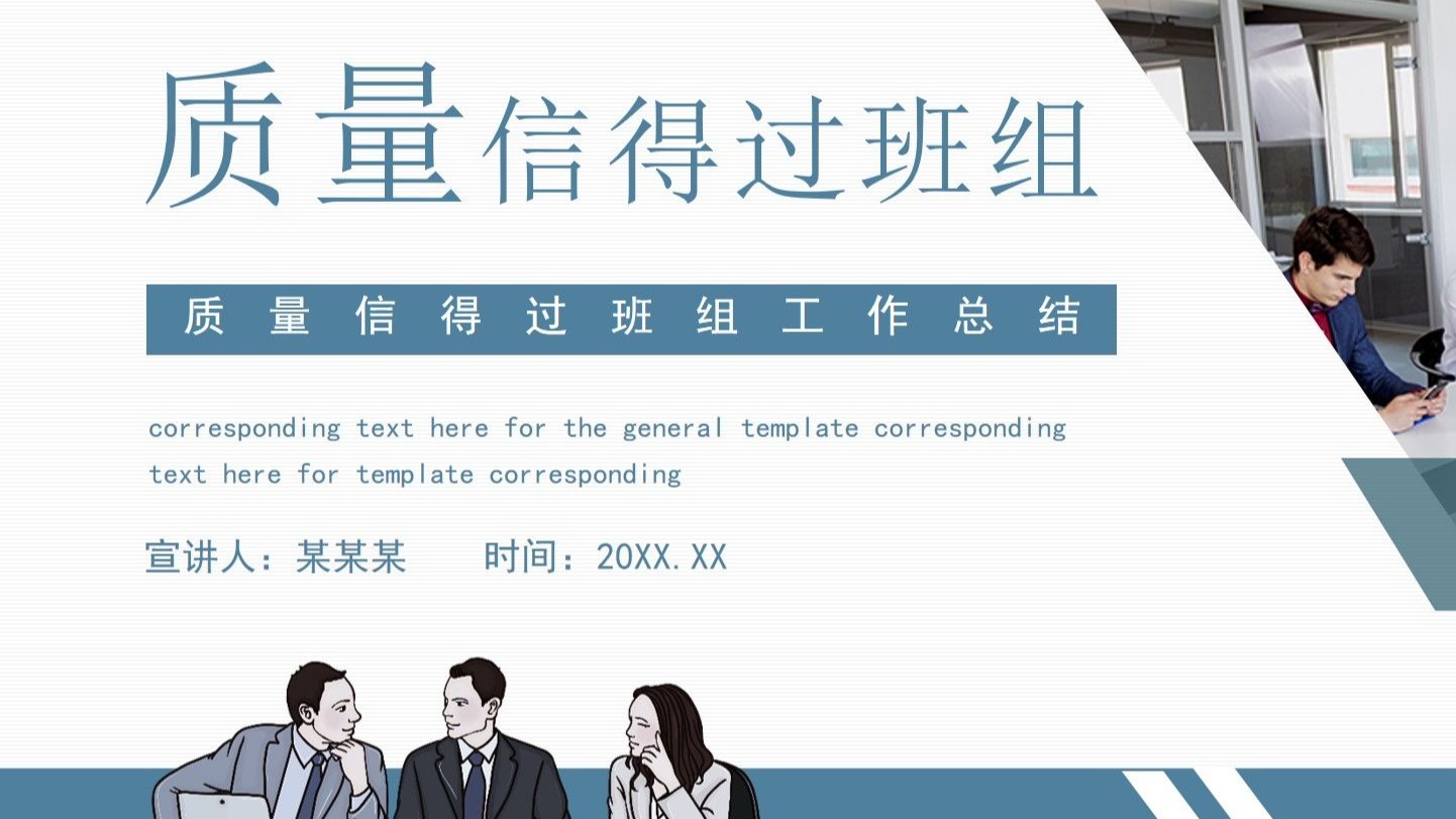 质量信得过班组工作总结动态PPT模板,19页内容完整改改就行