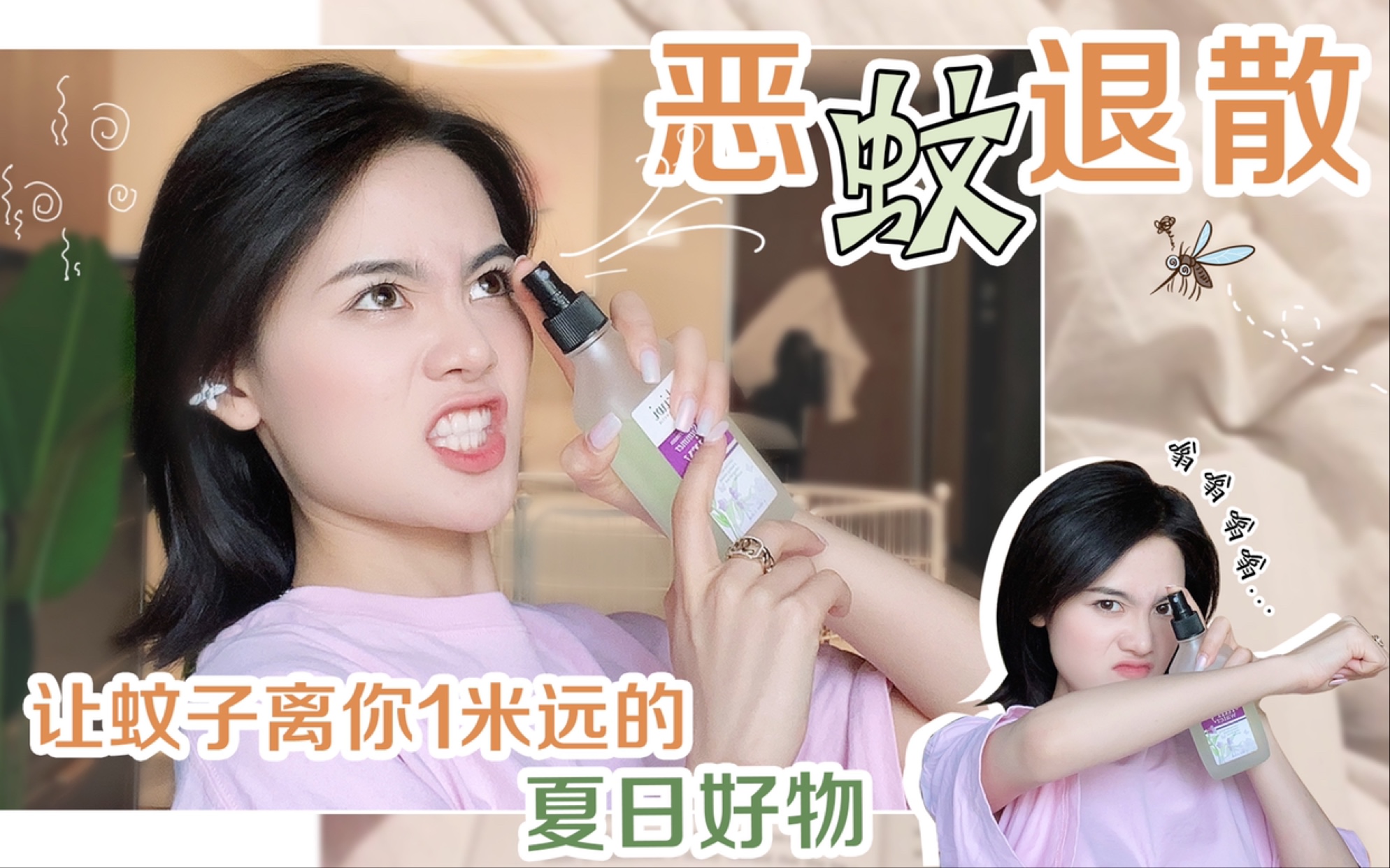 【豆豆】恶!蚊!退!散!能让蚊子主动离你一米远的好物分享!有了这些我...