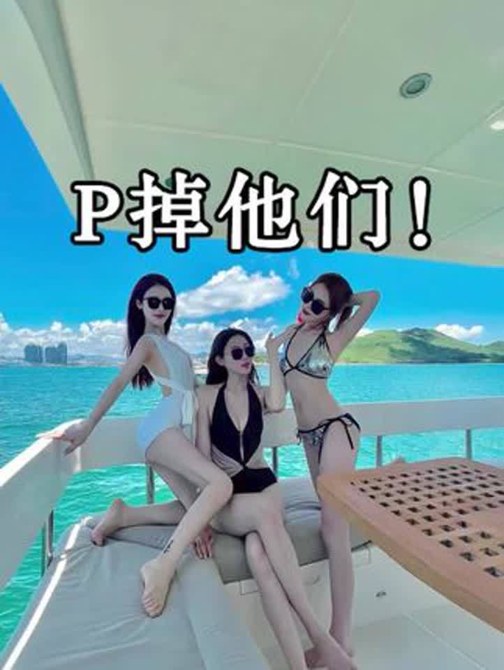 帮我把右边两个女生给我p掉#p图 #ps #大神ps #修图 #学好ps