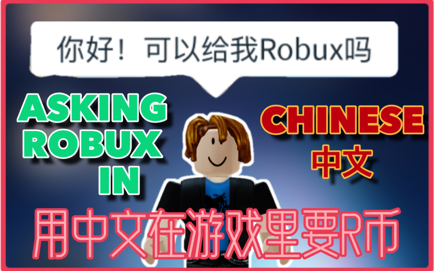 《用中文在Roblox讨口子》豆瓣评分6.66