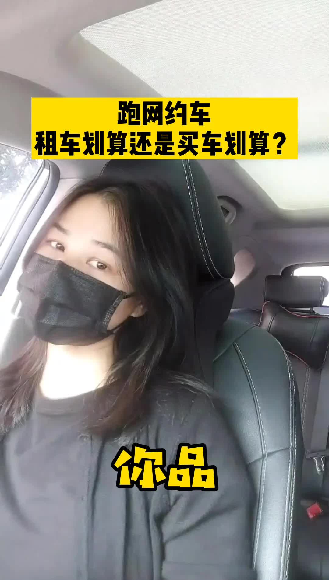 跑网约车到底是买车划算还是租车划算?我们算了一笔账,结果竟然…