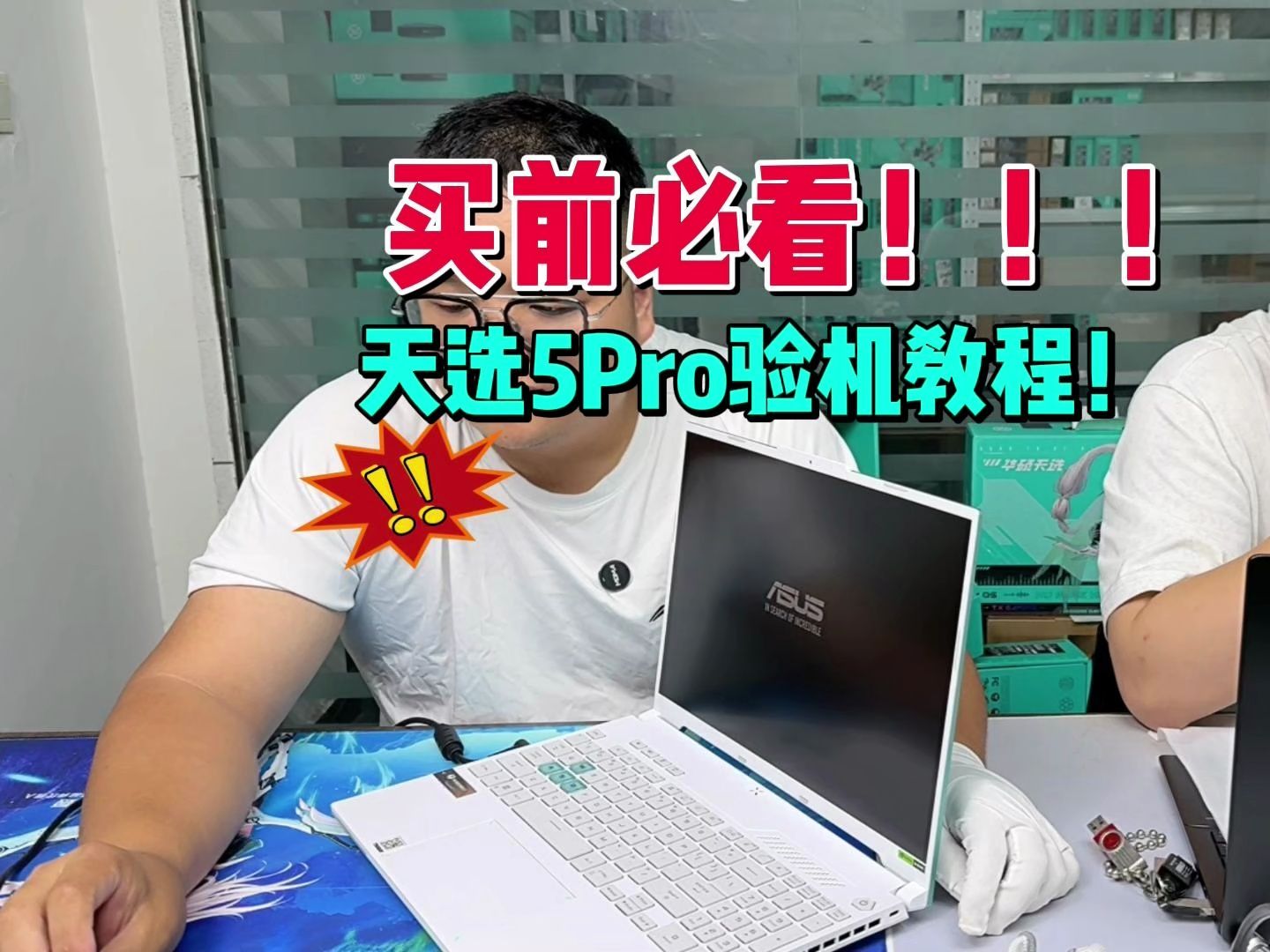 华硕天选5Pro验机教学买前必看!天选5Pro完整的笔记本电脑加装内存...