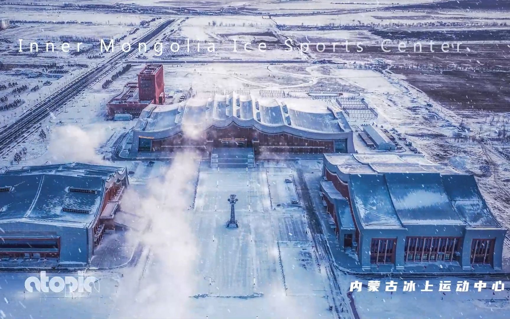 第十四届全国冬季运动会主场馆——内蒙古冰上运动训练中心