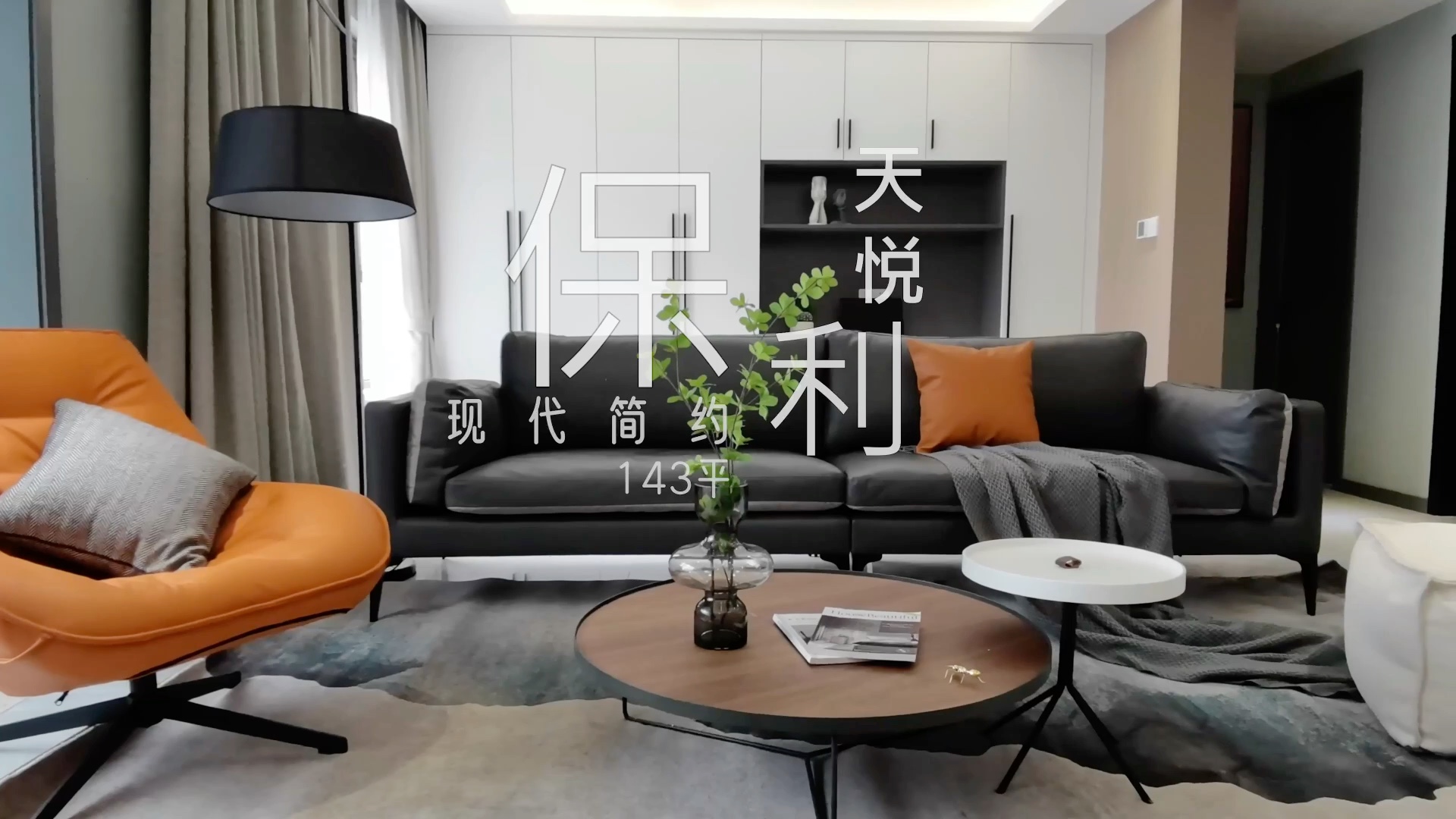 1万设计费落地|143平三室两厅现代简约