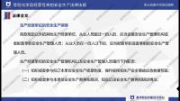 1.10 《中华人民共和国安全生产法》