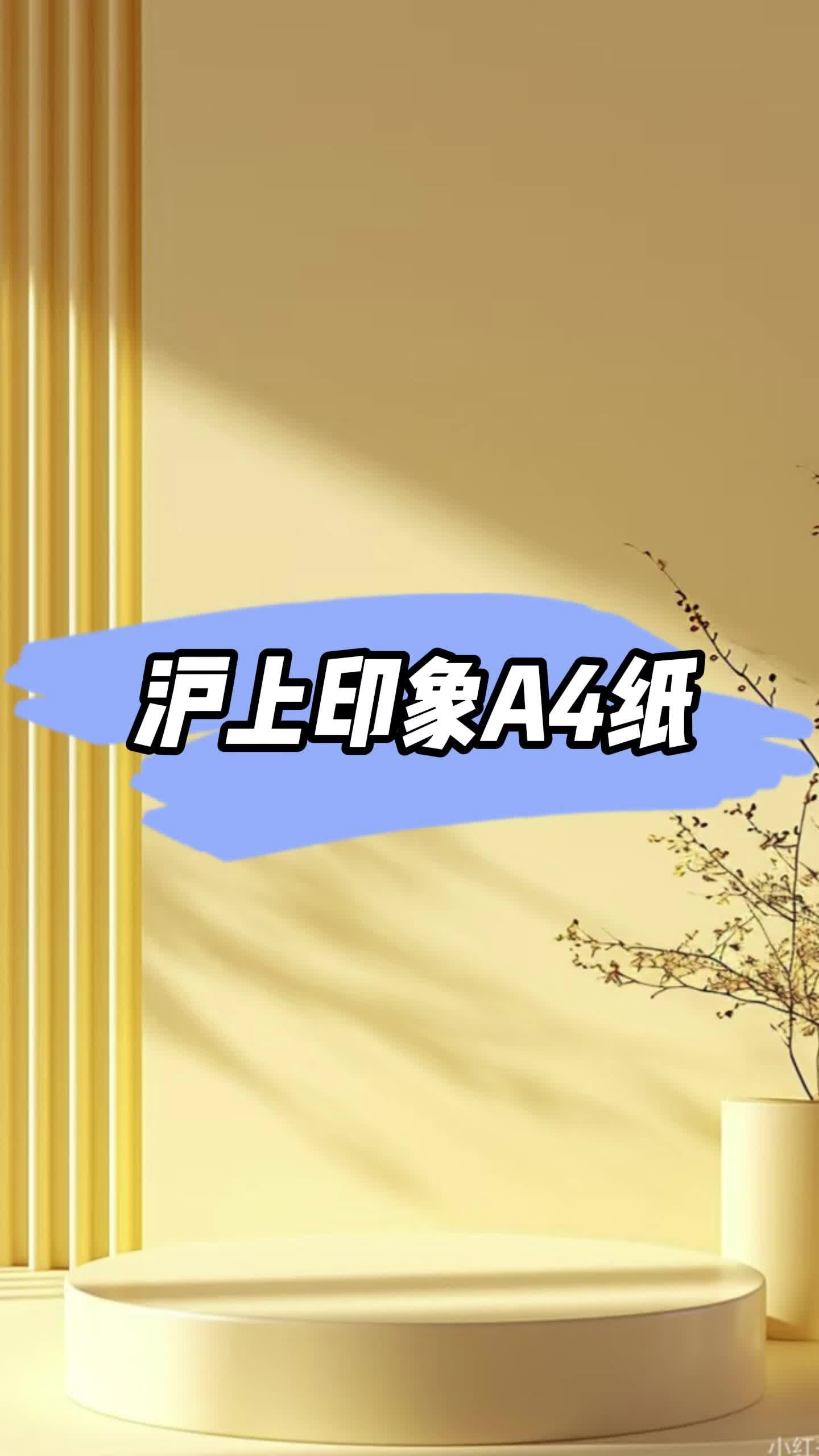 办公学习A4纸上新款加厚75克,双面打印不透纸不透墨!全木浆高白纸张...