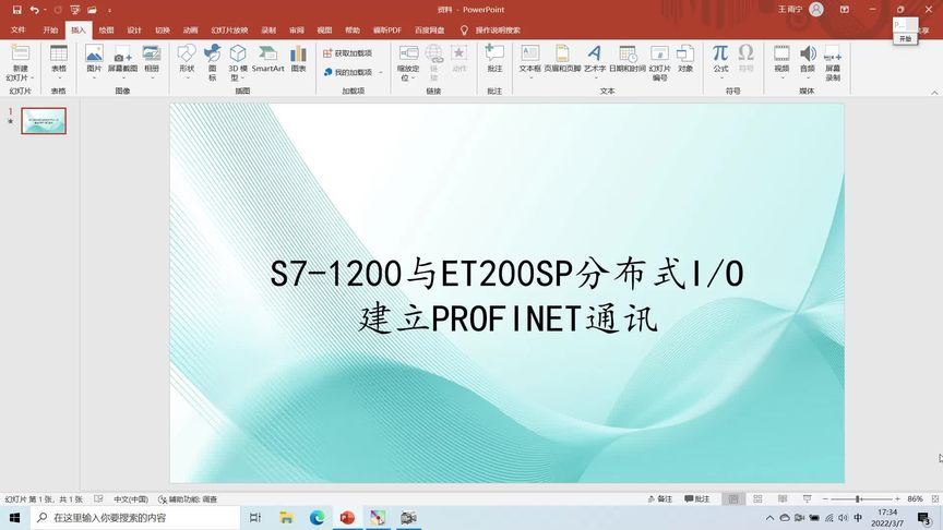 西门子1200与ET200SP建立PROFINET通讯#plc培训 #工业自动化