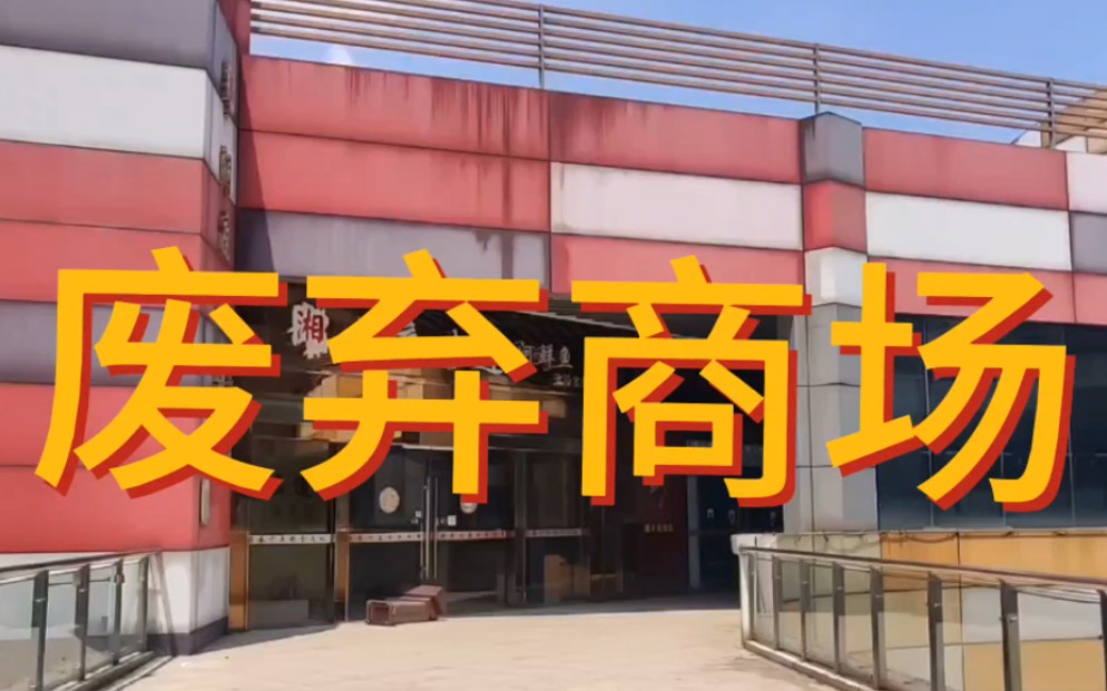 【上】自2018年起,大沥宝盈广场项目就因开发公司资金链断裂及经营...