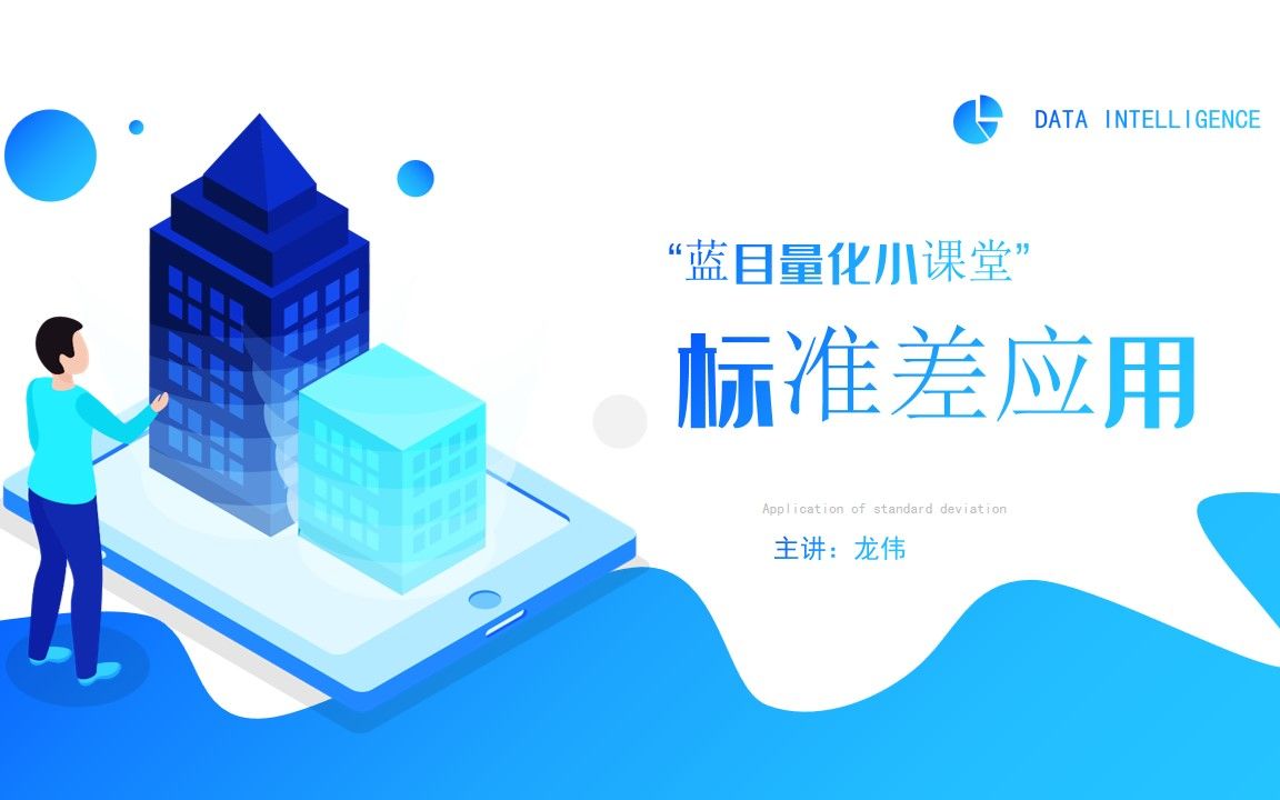 标准差应用