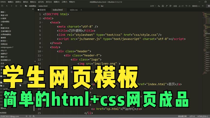 【学生网页】简单的html+css网页模板源码-企业站链家网-肉松网站