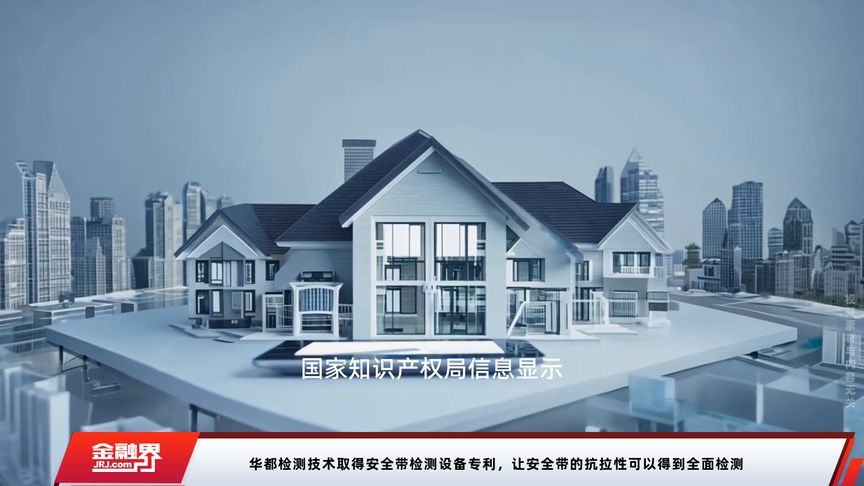 华都检测技术取得安全带检测设备专利,让安全带的抗拉性可以得到...