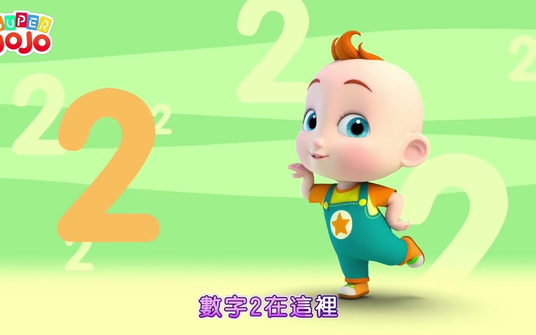 【数字歌合集】让宝宝在音乐里爱上数字~