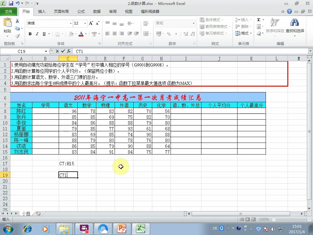 浙江信息技术学考选考Excel复习微课程