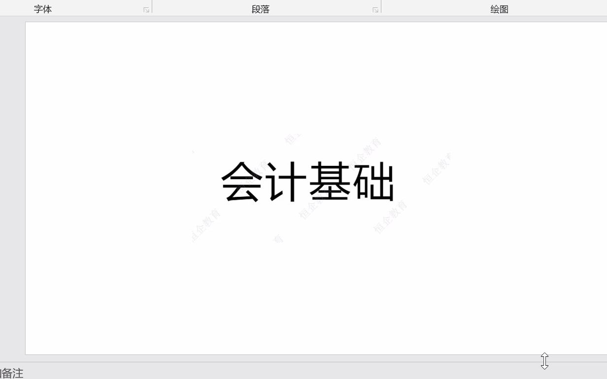 01会计基础第一章