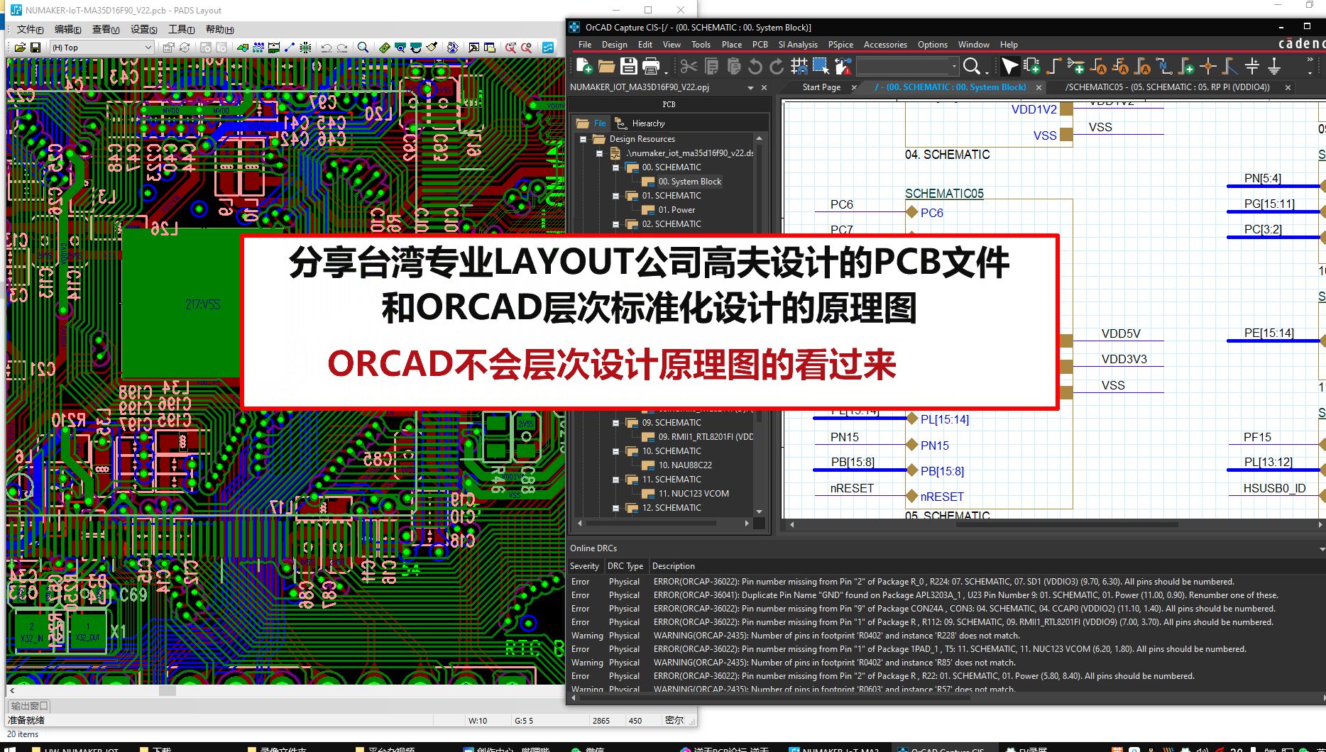 分享台湾高夫PCB设计公司画的PCB和ORCAD层次设计的原理图,...