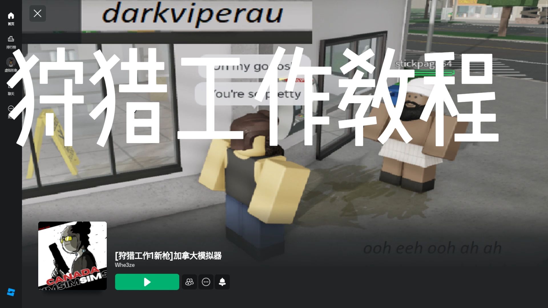 加拿大模拟器之狩猎工作教程