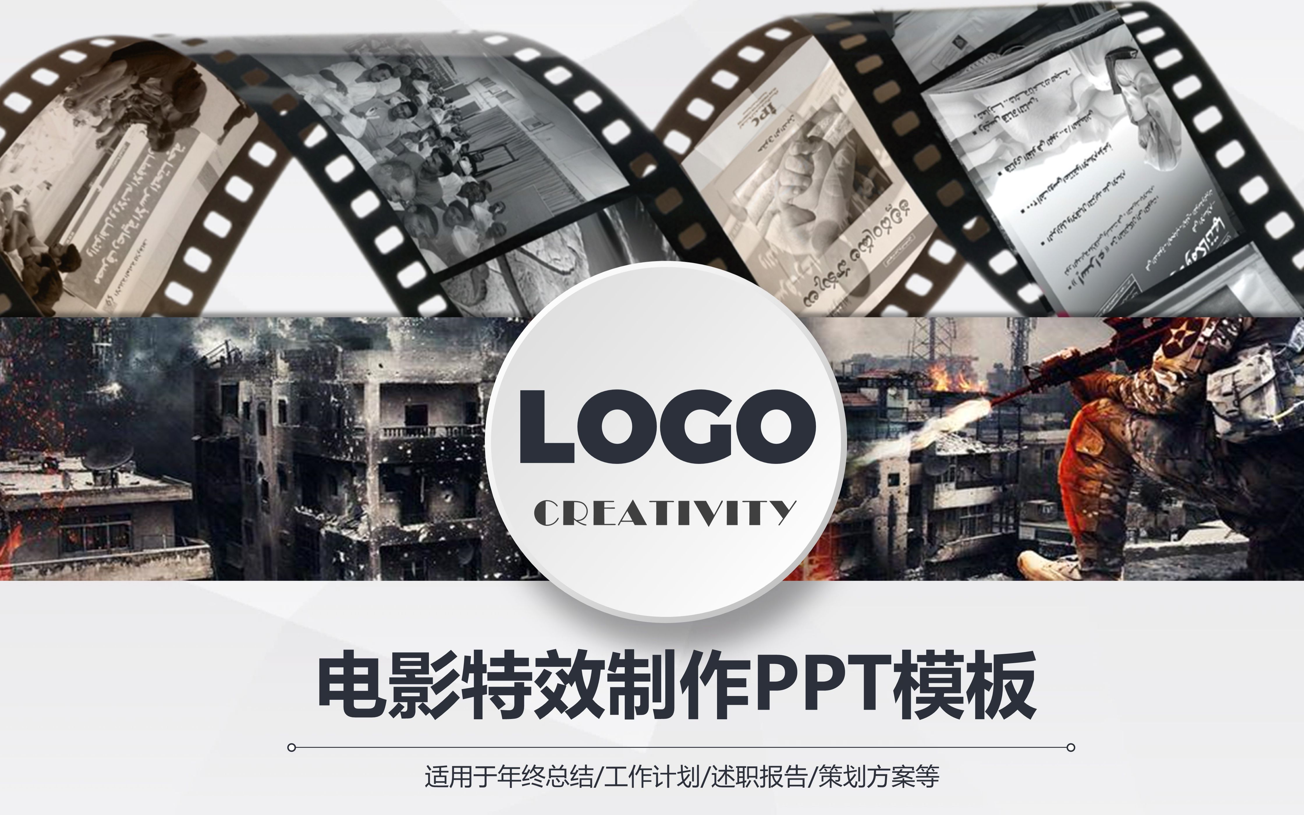 「精美PPT模板」57电影特效制作PPT