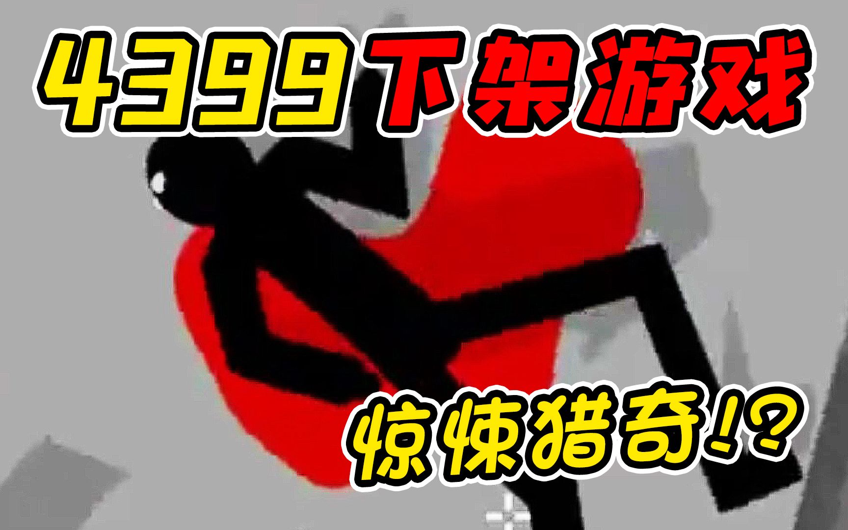 4399已被下架的第一人称射击神作!?玩过的小朋友们都被它的画面给...