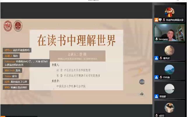 罗翔老师:在读书中理解世界